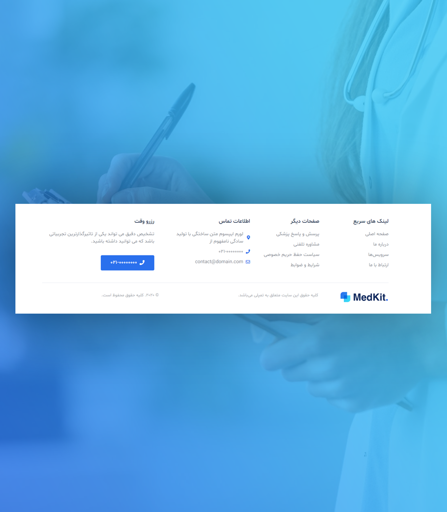فوتر - MedKit - تمپلی